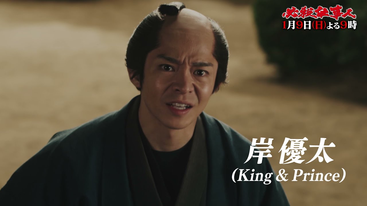 必殺仕事人 30秒PR亥ノ吉編 - YAYAFA