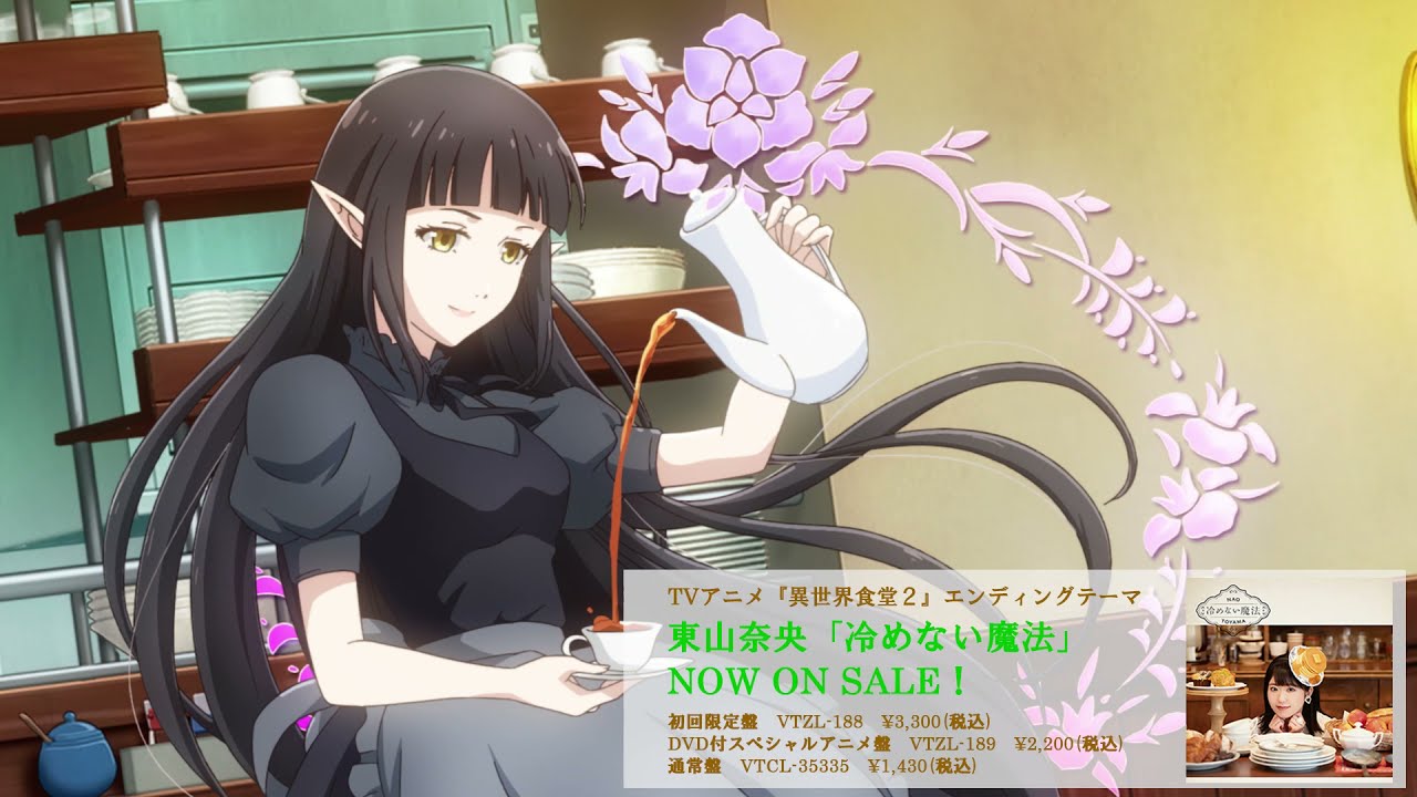 「異世界食堂2」ノンクレジットED - YAYAFA