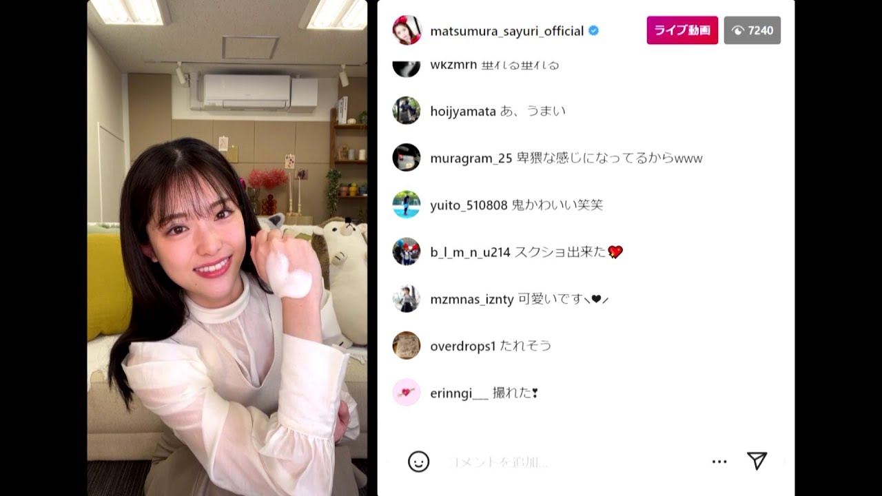 松村沙友理インスタライブ（花王SOFINA ipコラボ）…2022/03/08 - YAYAFA