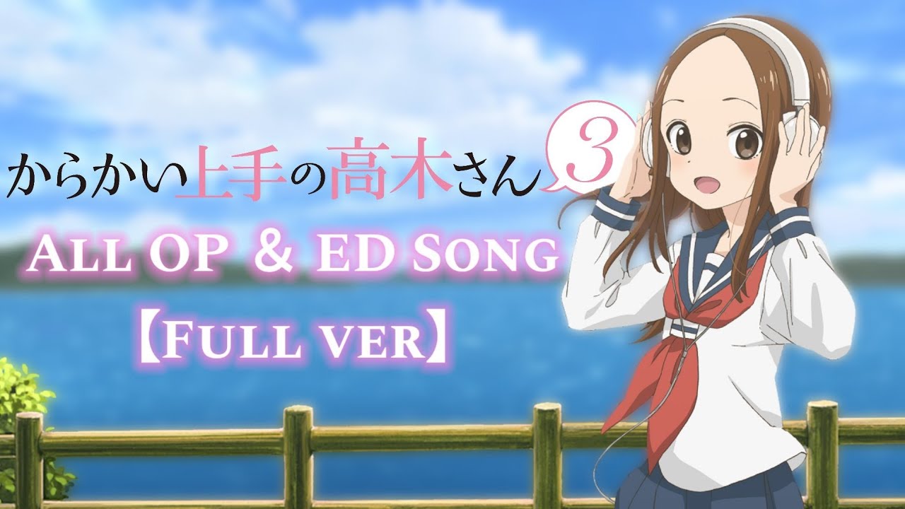 【からかい上手の高木さん③】𝐎𝐏 & 𝐄𝐃 𝐒𝐨𝐧𝐠 集 [𝐅𝐮𝐥𝐥 𝐯𝐞𝐫 / 歌詞付き] - YAYAFA