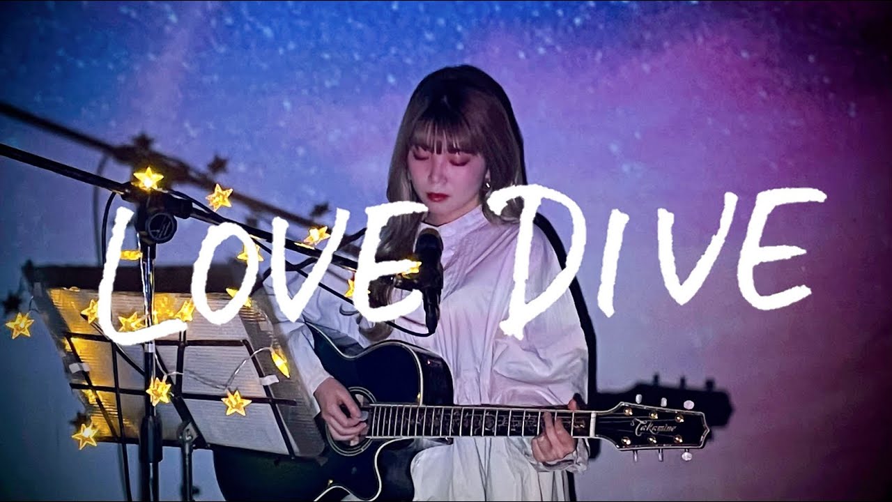 LOVE DIVE / IVE Cover by 野田愛実(NodaEmi) - YAYAFA