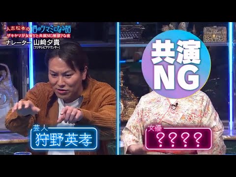 アンタッチャブル山崎 ・ 共演NG女優と対面! 「R 指定 x 鈴木亞美 x 狩野英孝 x ???? 」 - YAYAFA