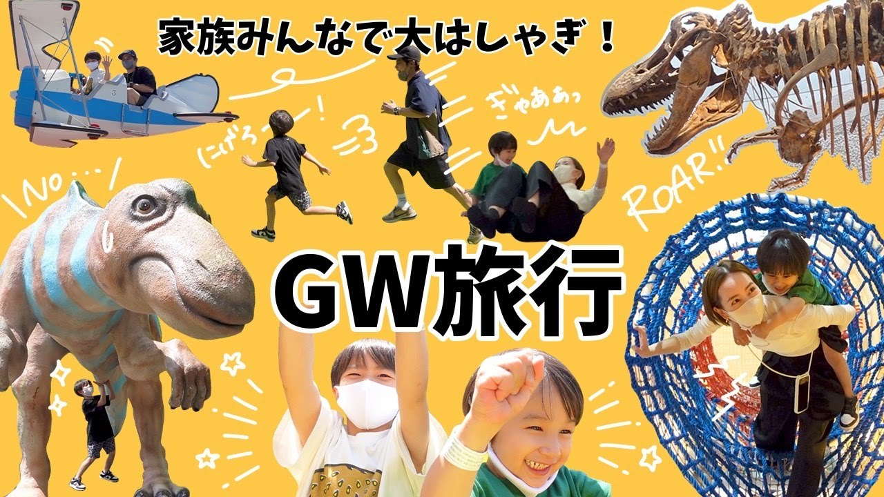 【旅行】GW旅行2days！ - YAYAFA