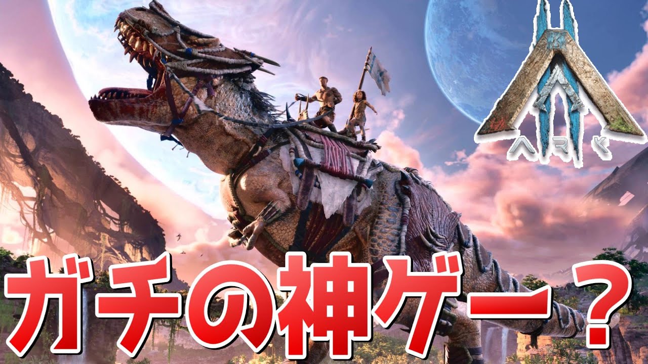 ARK2最新情報まとめ！ゲームシステムや発売日が更新されたぞ！！【ARK2 実況 KTR Gaming】 - YAYAFA