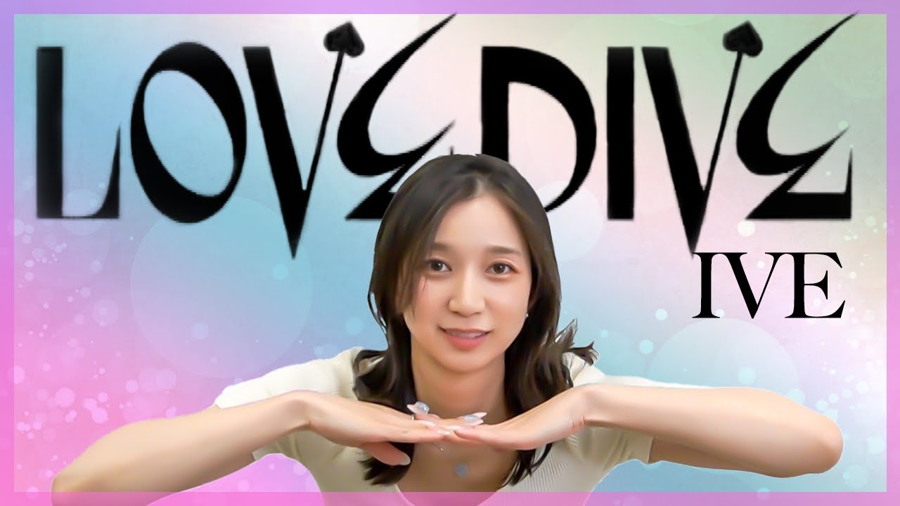 【IVE】LOVE DIVE踊ってみた！芹那の覚え方が独特すぎる！ - YAYAFA