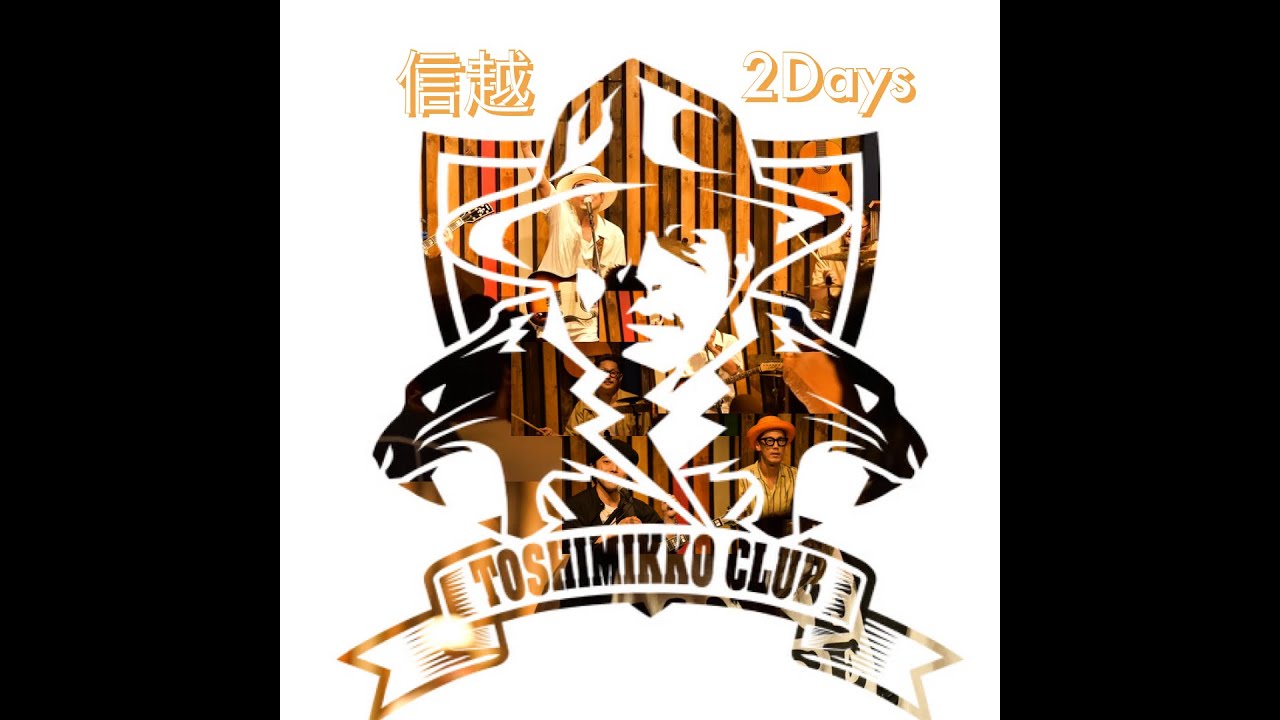 信越2days - YAYAFA