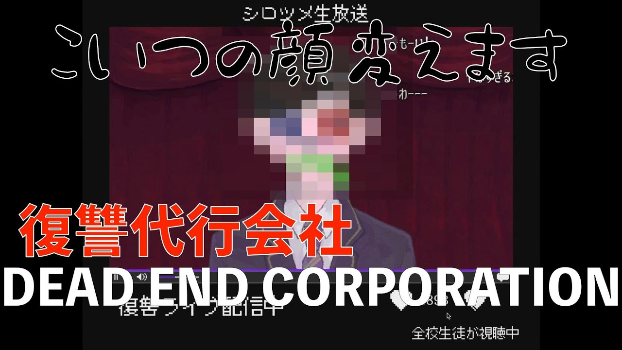 第一章完結！復讐代行会社【dead End Corporation】 Yayafa