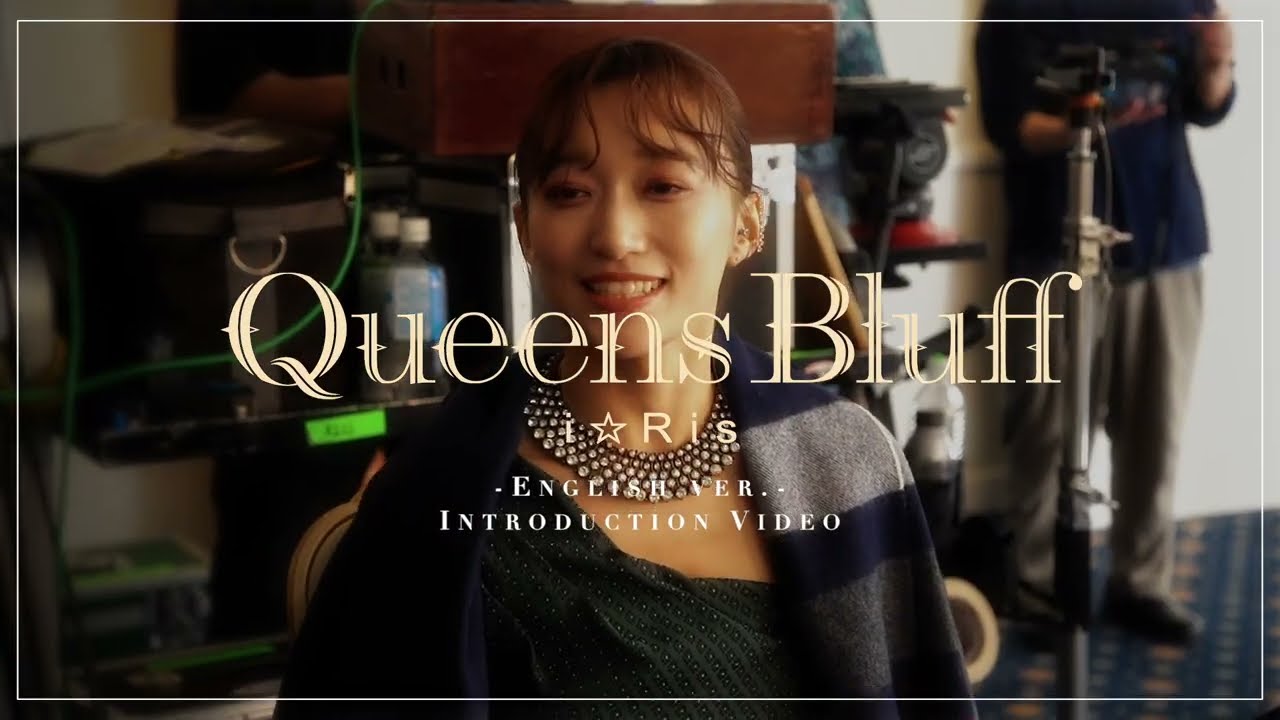 i☆Ris | Queens Bluff -English ver.- （Introduction Video）[Netflix ”Kakegurui-Twin” ED Song] - YAYAFA