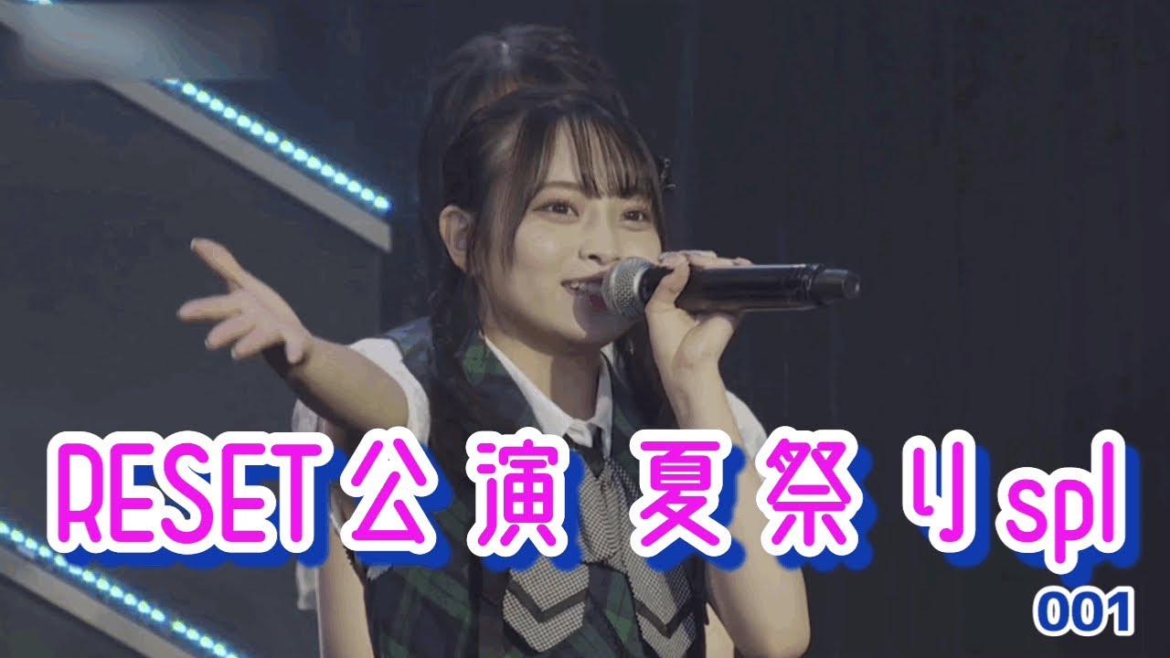 【SCP】【HKT48】RESET公演 夏祭りの巻 001 - YAYAFA