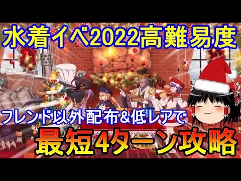 真夏にサンタで4ターン攻略！高難易度「アークティック・サマー・メモリー」【FGO】 - YAYAFA