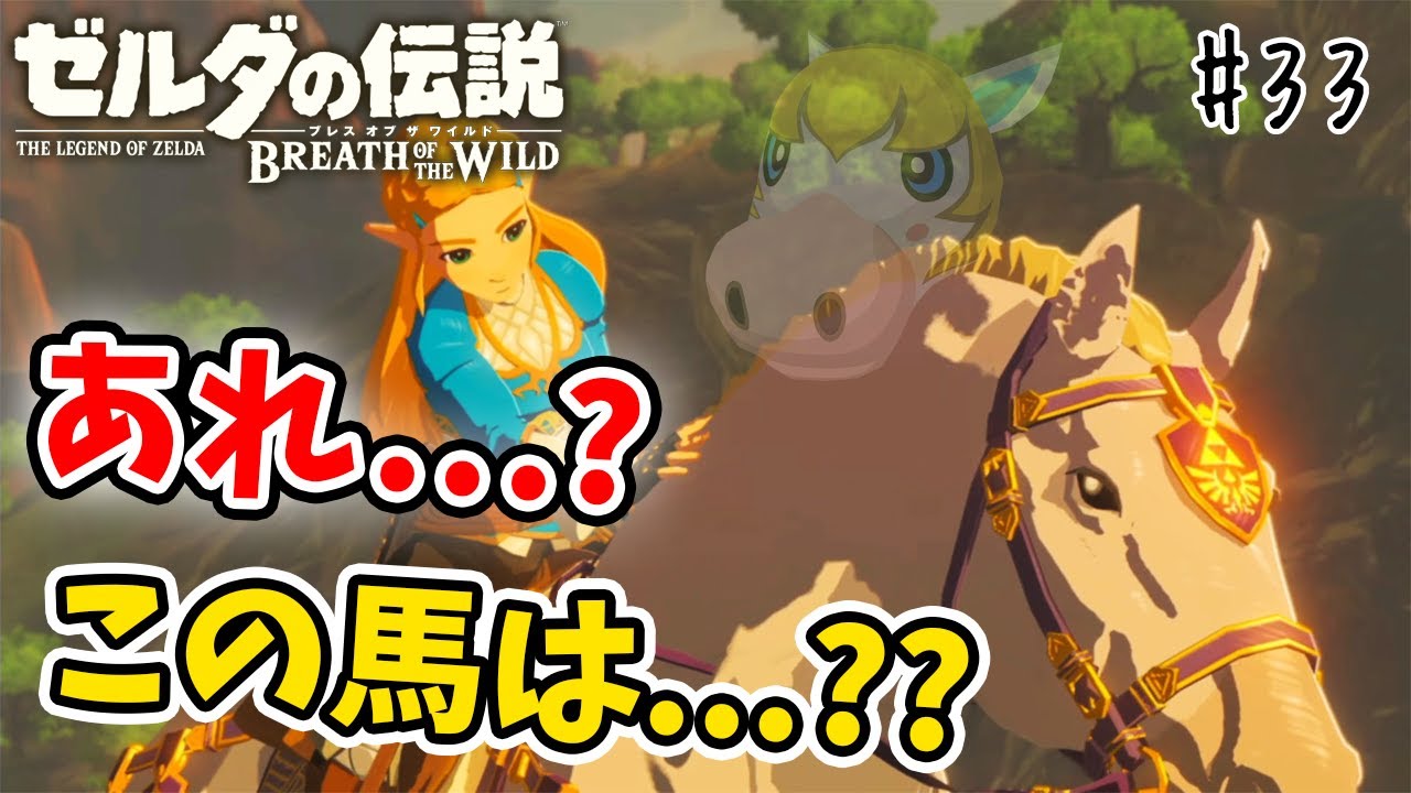 テレビゲーム総選挙でNo.1を獲得した史上最高の神ゲーを初見が実況『 ゼルダの伝説 ブレス オブ ザ ワイルド 』#33 - YAYAFA