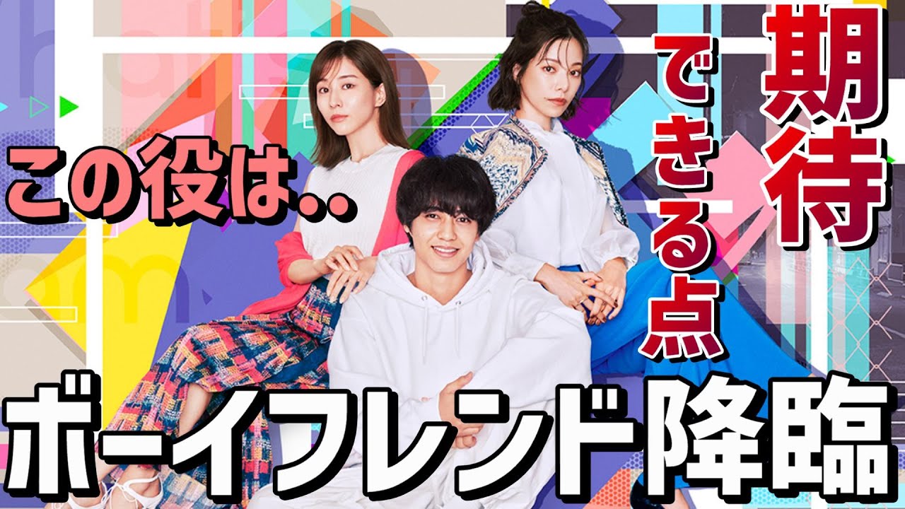 【ボーイフレンド降臨】髙橋海人 単独初主演！ この役柄について思うこと Yayafa