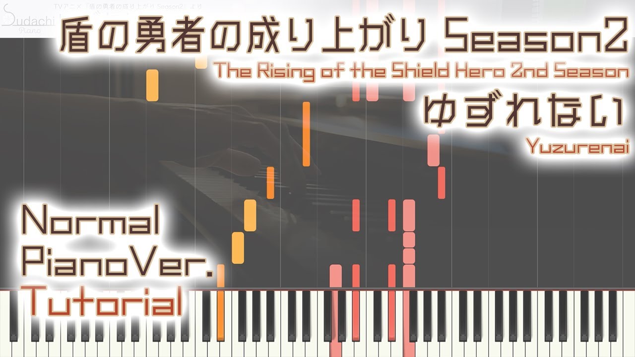 【ガイド動画】盾の勇者の成り上がりED「ゆずれない」ジャストピアノ（中～上級）【Yuzurenai from The Rising of the Shield Hero 2nd Season ...