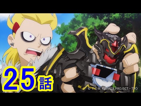 アニメ「キャップ革命 ボトルマンDX」第25話 - YAYAFA