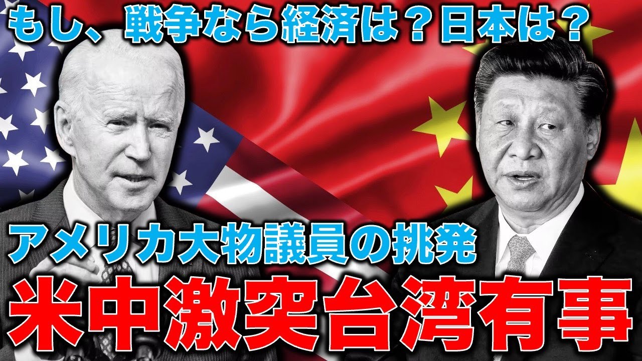 米中激突で台湾有事勃発か?最悪の事態は半導体壊滅で日本経済は大不況。ペロシ下院議長が台湾に訪れたのはバイデンのリーダーシップ不足。アメリカ軍は実は反対していた・・・平田悠貴。一月万冊 Yayafa