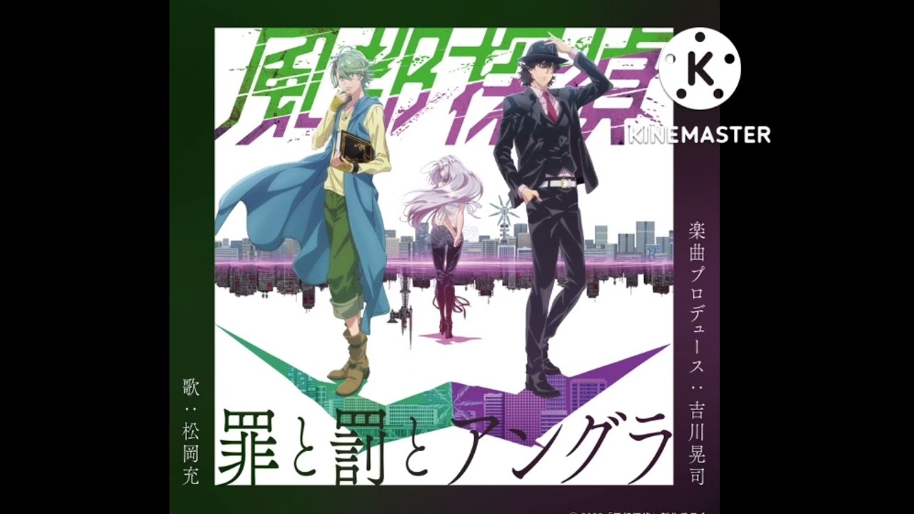 【風都探偵】ED 罪と罰とアングラ Full ver - YAYAFA