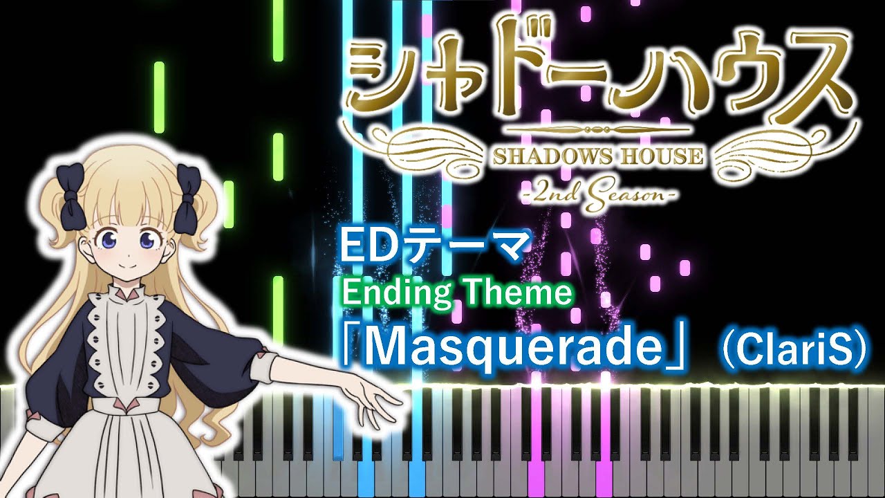 【ピアノアレンジ】シャドーハウス 2nd Season ED「Masquerade」(ClariS) - YAYAFA