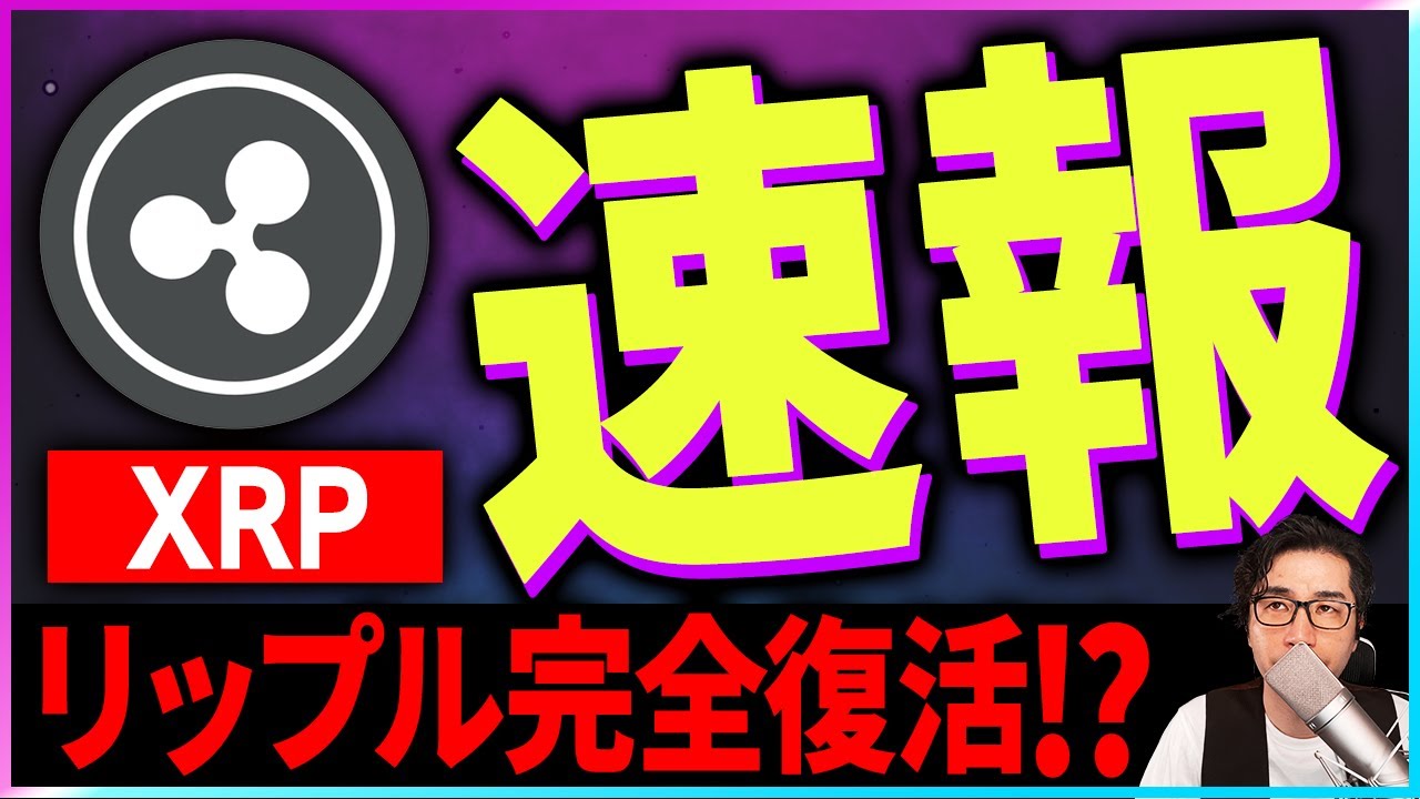 【暗号資産XRP】速報！リップルが2億5,000万ドルのファンド立ち上げ - YAYAFA