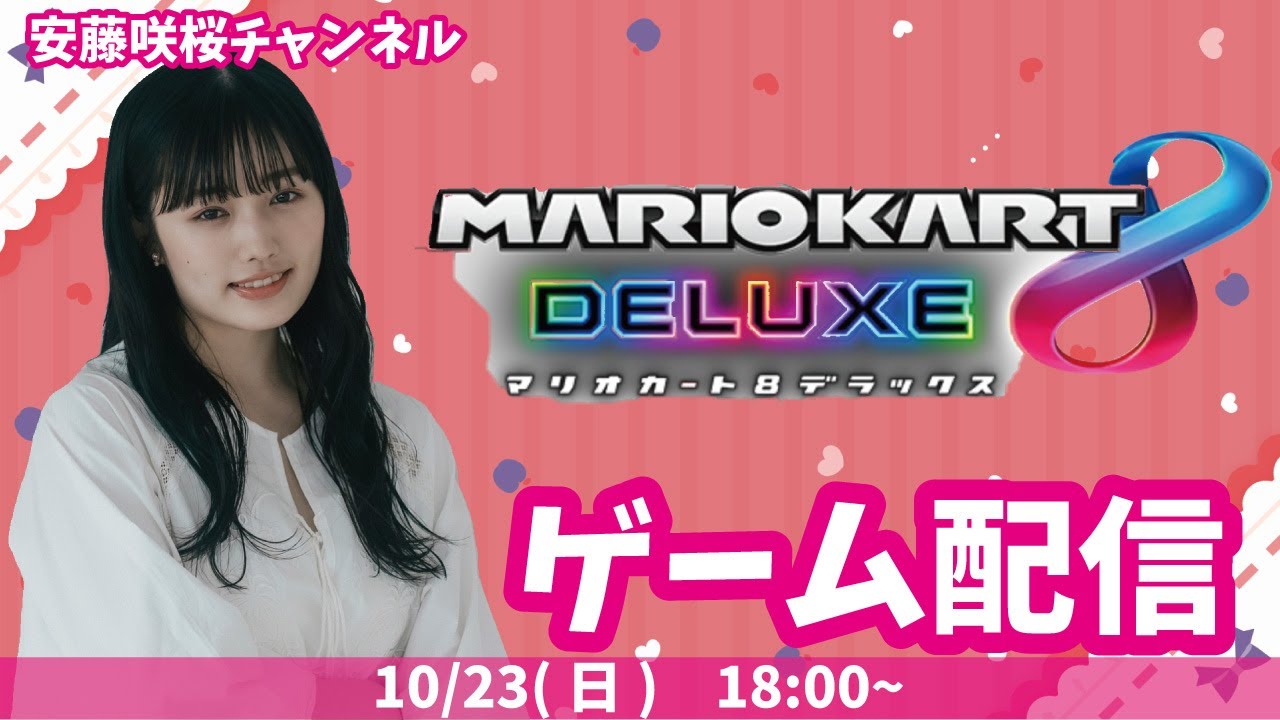 【マリオカート8DX】叫びません(叫ぶ)【顔出し】 - YAYAFA