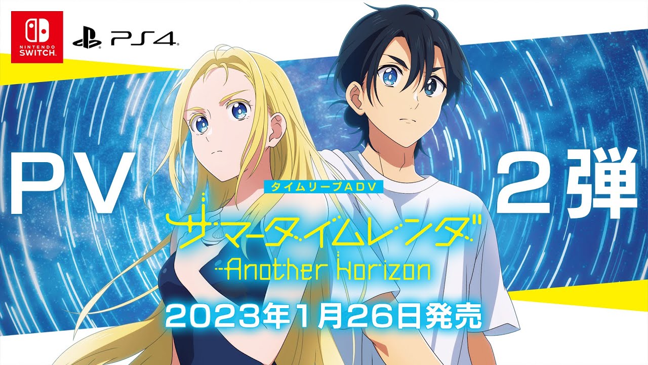【PV第2弾】Switch/PS4「サマータイムレンダ Another Horizon」#サマレンアナザー - YAYAFA
