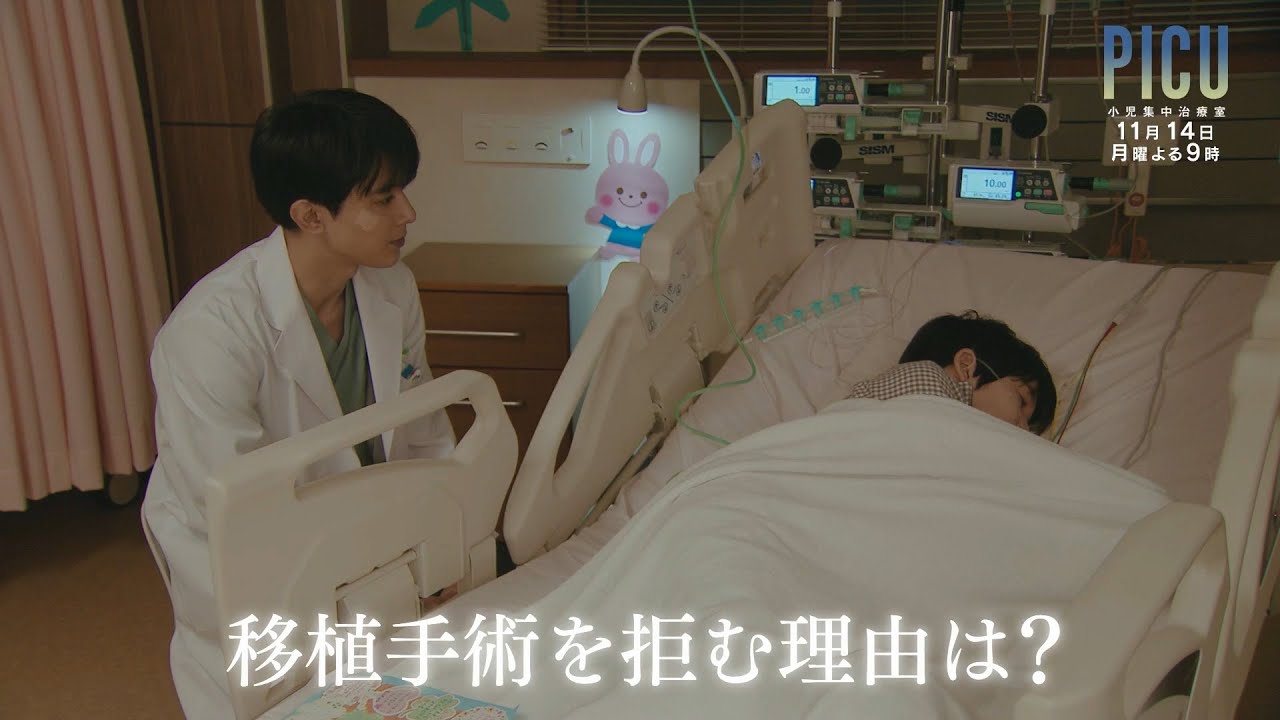 『PICU 小児集中治療室』 第6話11月14日（月）よる9時放送！ - YAYAFA