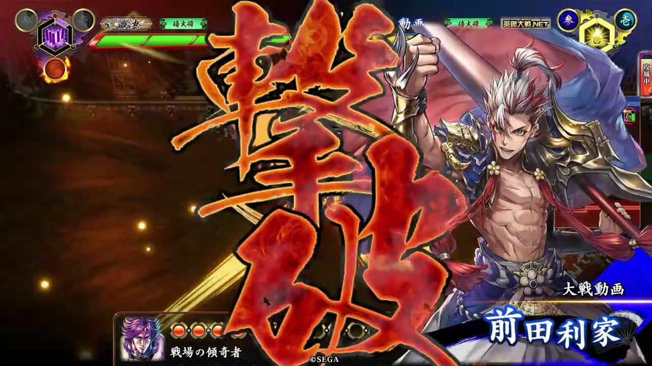 英傑大戦「華麗なる一族」その74【従四位下】 - YAYAFA