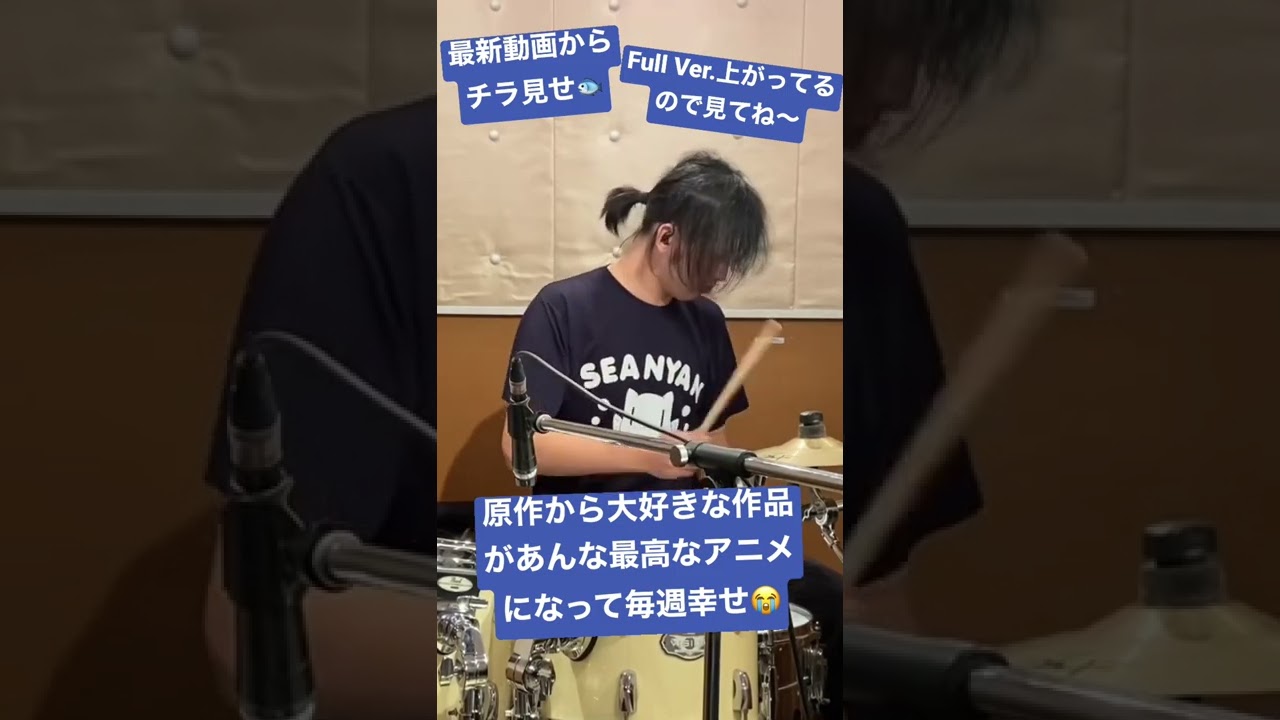 スローループ ED「シュワシュワ」叩いてみた(Short Ver.) - YAYAFA