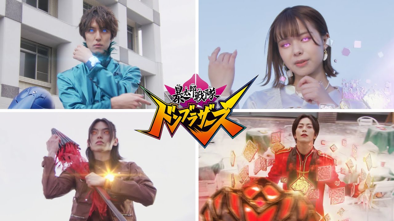 【暴太郎戦隊ドンブラザーズ】Nouto All Member Transformation HQ | Sonoi, Sonoza ...