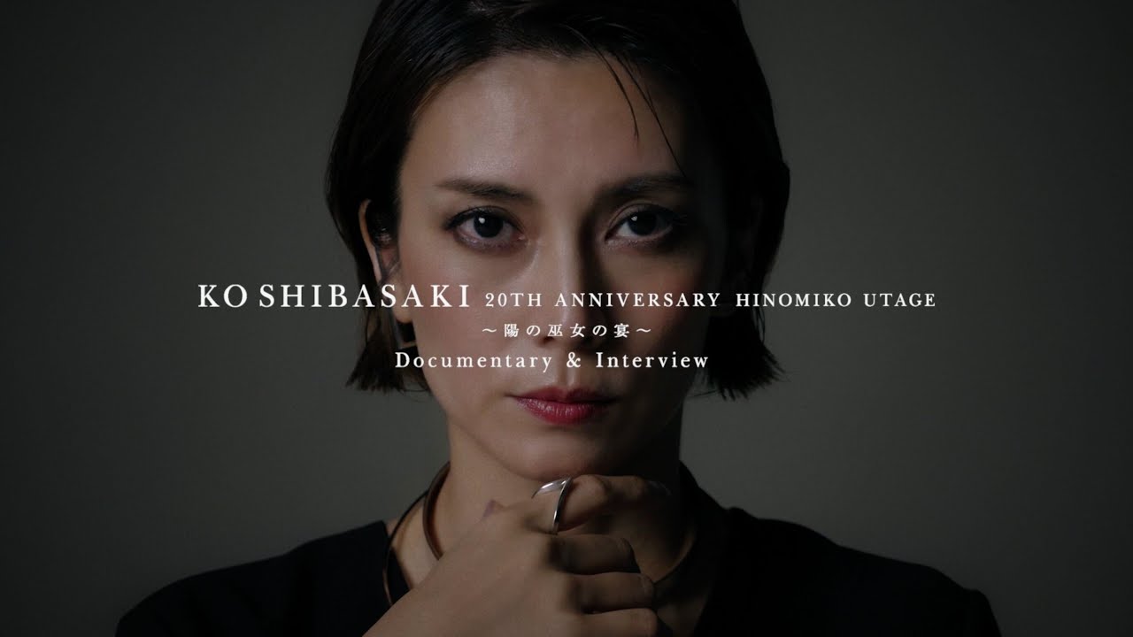 KO SHIBASAKI 20th Anniversary HINOMIKO UTAGE ～陽の巫女の宴～ Documentary&Interview Trailer - YAYAFA