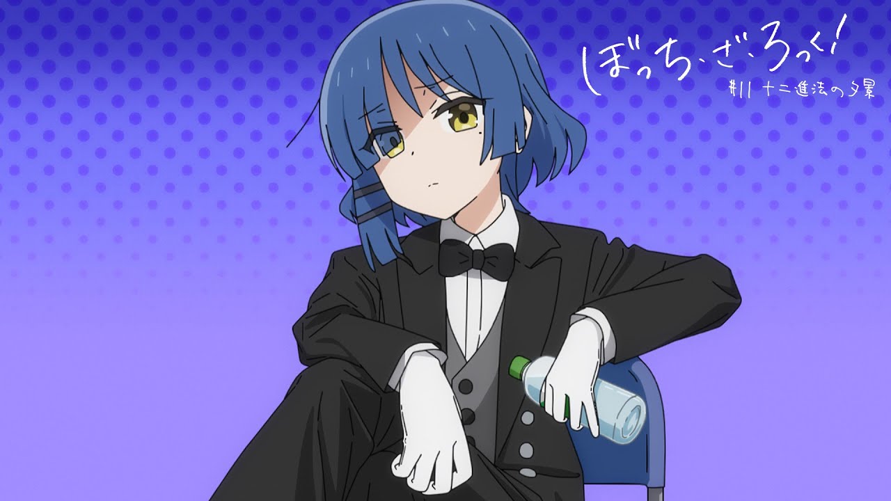 TVアニメ「ぼっち・ざ・ろっく！」第11話「十二進法の夕景」WEB予告 - YAYAFA