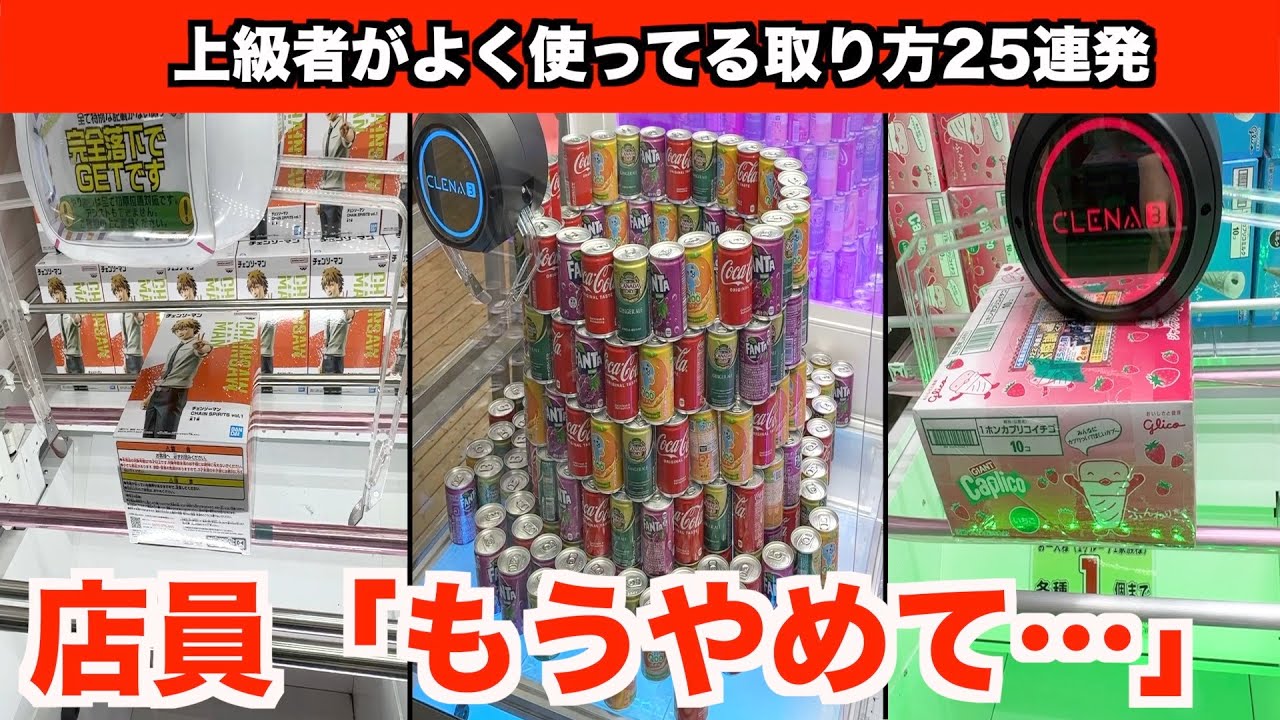 見るだけで獲得率が5倍上がるクレーンゲームの攻略法25連発教えます！！【UFOキャッチャー】 - YAYAFA