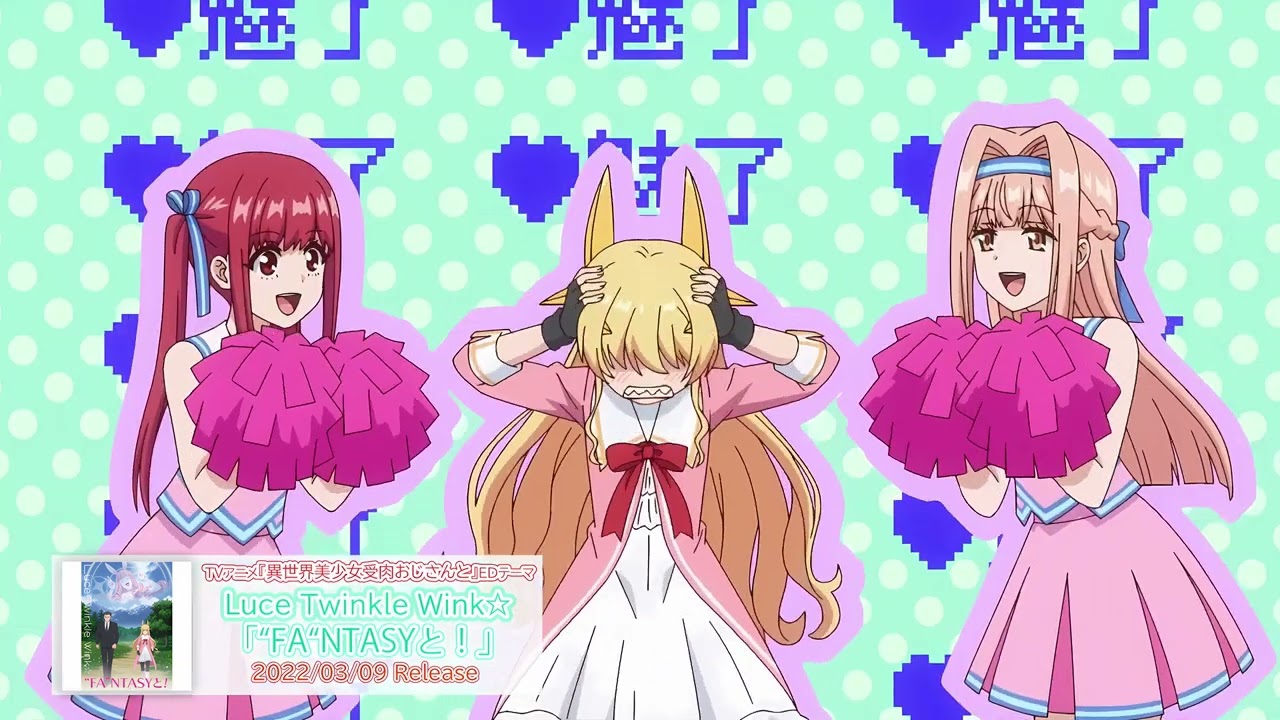 『異世界美少女受肉おじさんと』ED 8K48p - YAYAFA