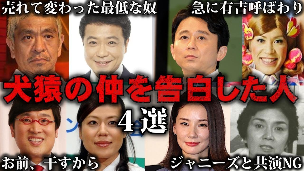 【ゆっくり解説】共演NGとなったバチバチの不仲の有名人4選をゆっくり解説 - YAYAFA