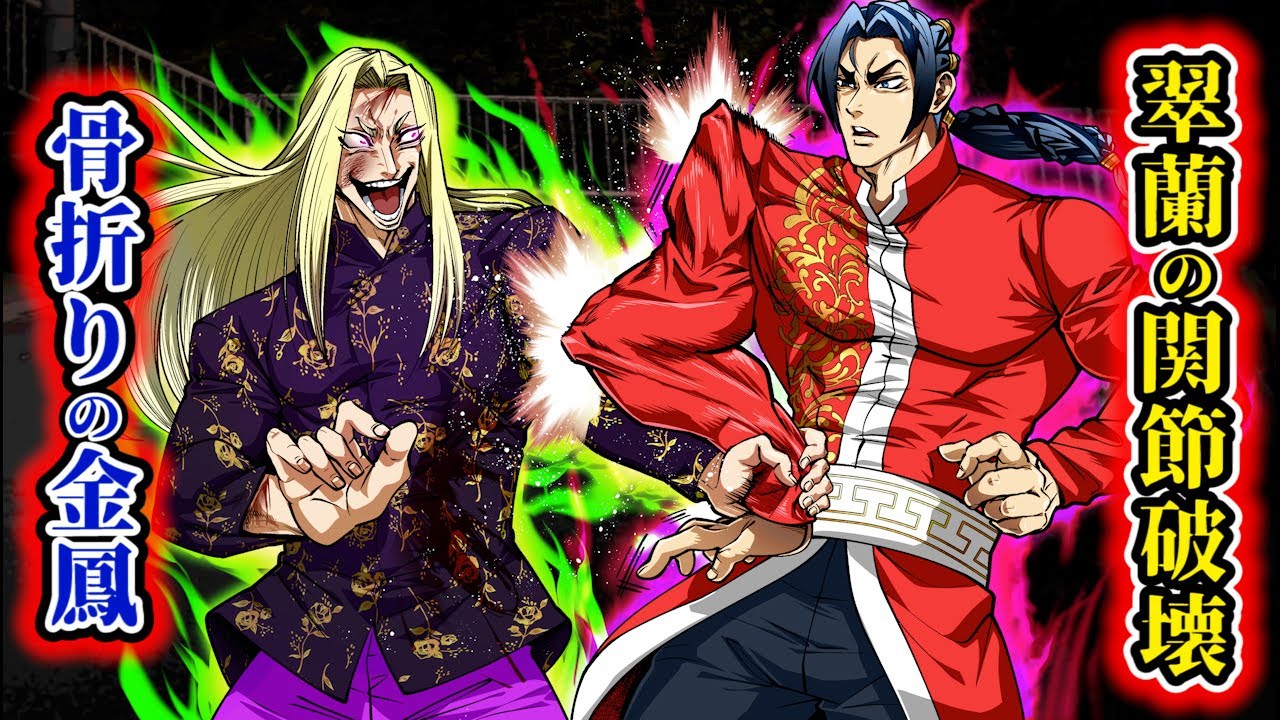 【漫画】骨折りの金鳳がキレた…翠蘭の関節を破壊。CODE-ELの秘密兵器。 - YAYAFA