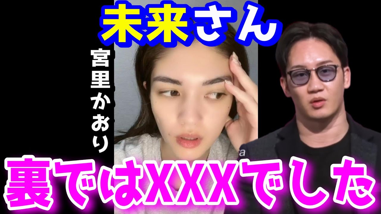 コラボした朝倉未来の素顔を暴露する宮里かおり【ブレイキングダウン7/Breaking Down7/BREAKINGDOWN/ライブ/ティックトック/インスタ】 - YAYAFA