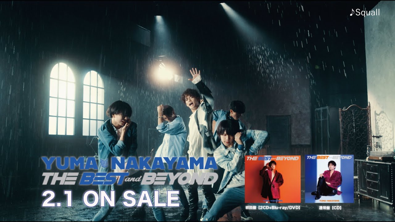 中山優馬 - THE BEST and BEYOND [15" SPOT] - YAYAFA