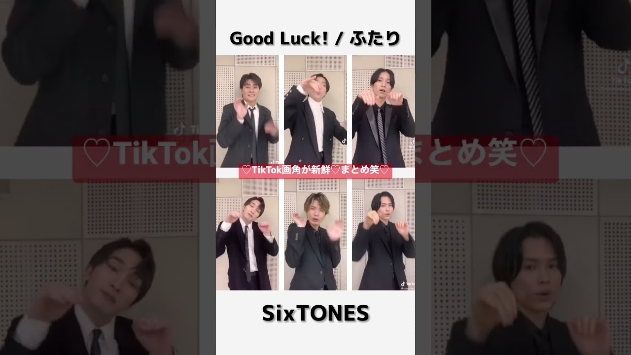TikTok🕺🏼💎 Good Luck! /ふたり SixTONES#最初はパー #shorts #ストーンズ - YAYAFA