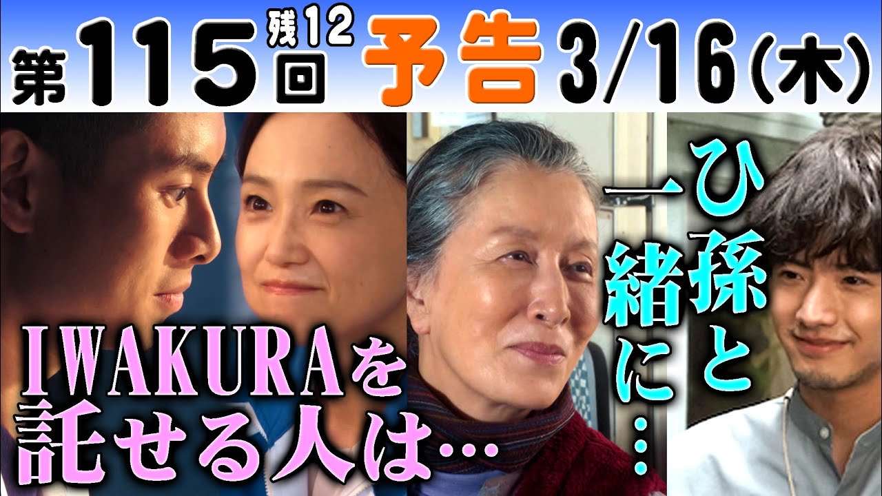 朝ドラ「舞いあがれ！」第115回予告 高畑淳子（祥子）に赤楚衛二（貴司）と娘の歩が…永作博美（めぐみ）は結城（葵揚）に…NHK連続テレビ小説パイロット・飛行機・モノづくり・商品開発・起業・福原 ...