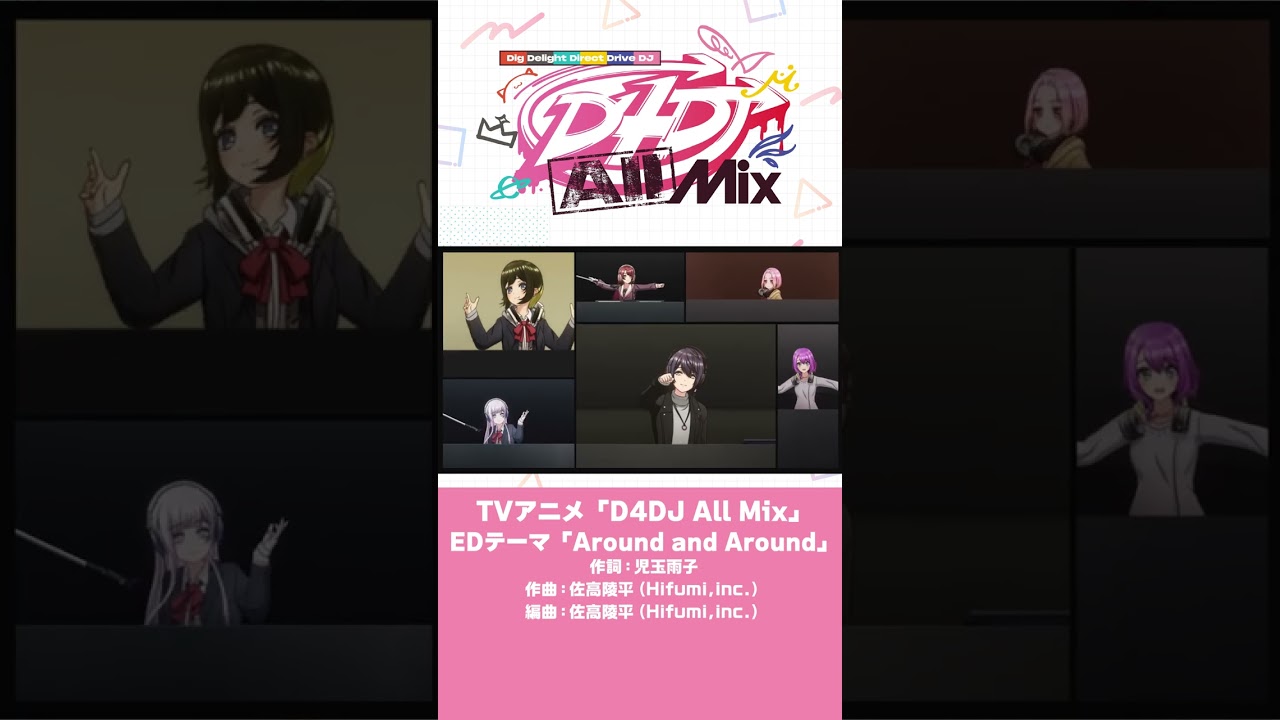 【1/13放送開始】TVアニメ「D4DJ All Mix」ED映像／EDテーマ「Around and Around」 - YAYAFA