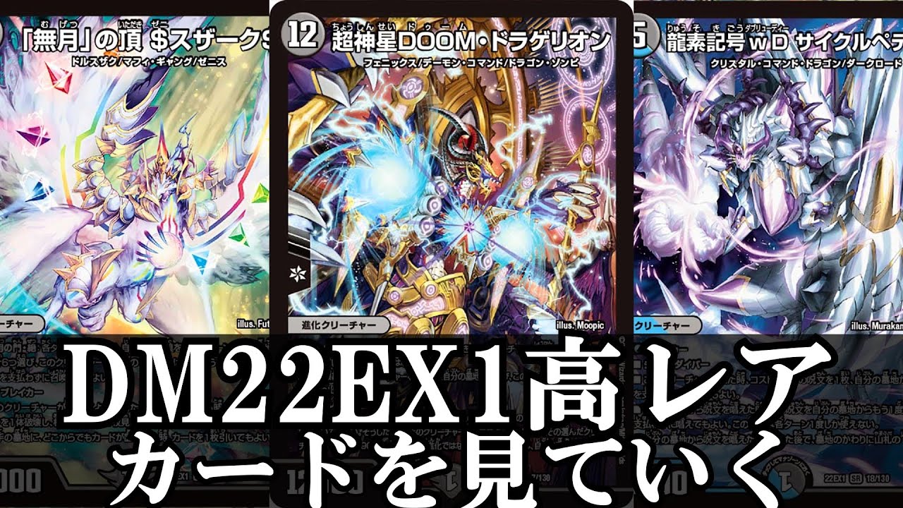 【デュエルマスターズ】DM22-EX1 黄金戦略!!デュエキングMAX2022の高レアを見ていく＝ゆっくり解説＝ - YAYAFA
