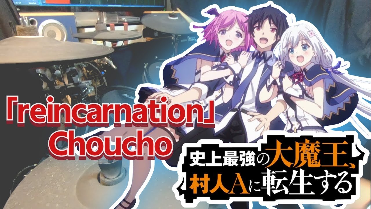 【reincarnation】Choucho 【史上最強の大魔王、村人Aに転生する】ED 叩いてみた - YAYAFA
