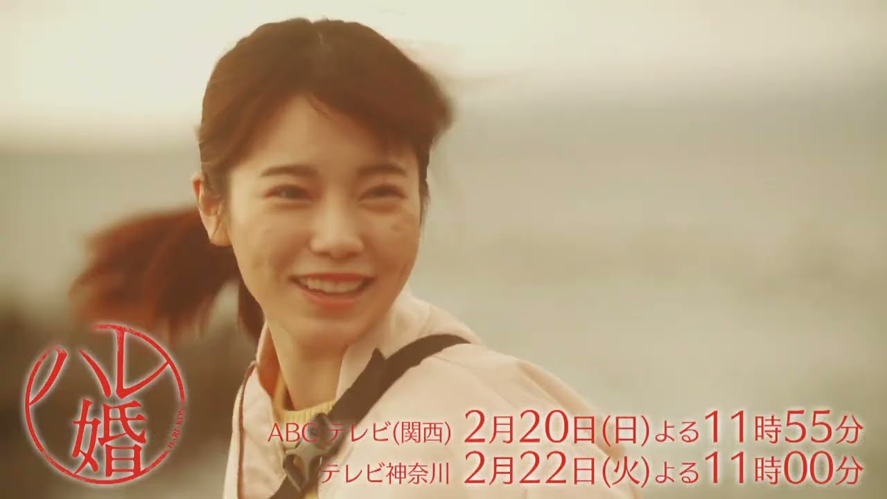ドラマ＋「ハレ婚。」第6話PR動画！！ - YAYAFA