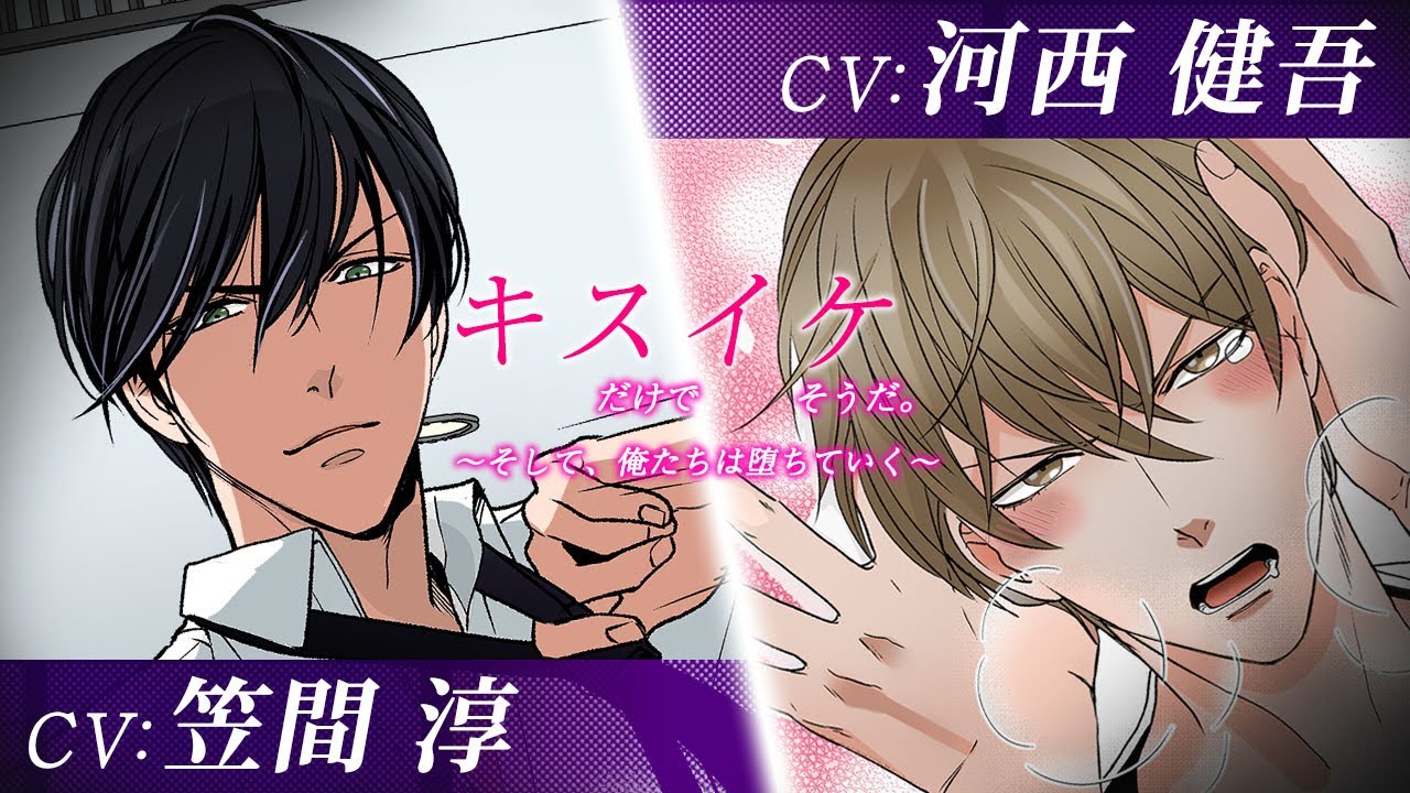 【PV】キスだけでイケそうだ。 ～そして、俺たちは堕ちていく～【BL漫画】 - YAYAFA