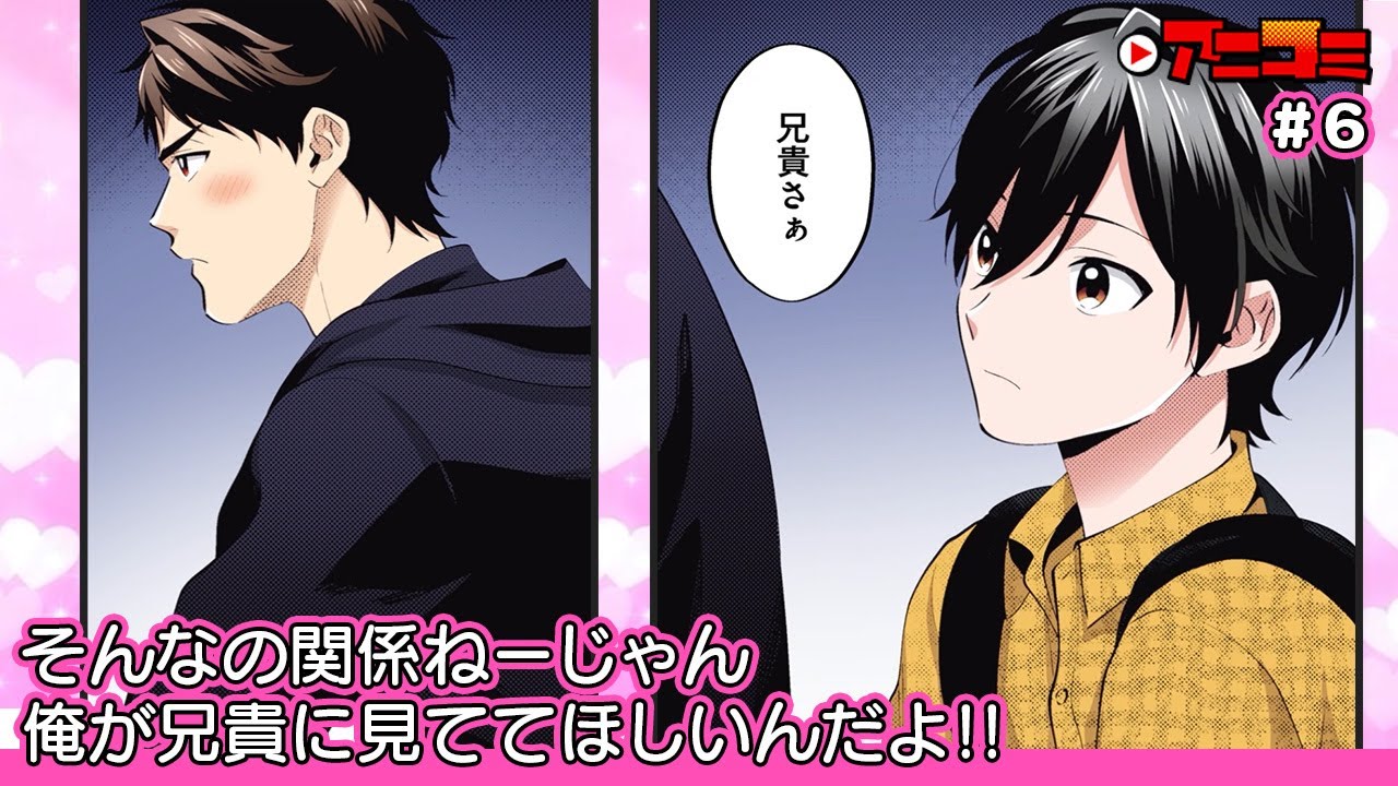 【BL漫画】お兄ちゃんだって甘えたいわけで。第6話【CV:重松千晴・熊谷健太郎】 - YAYAFA