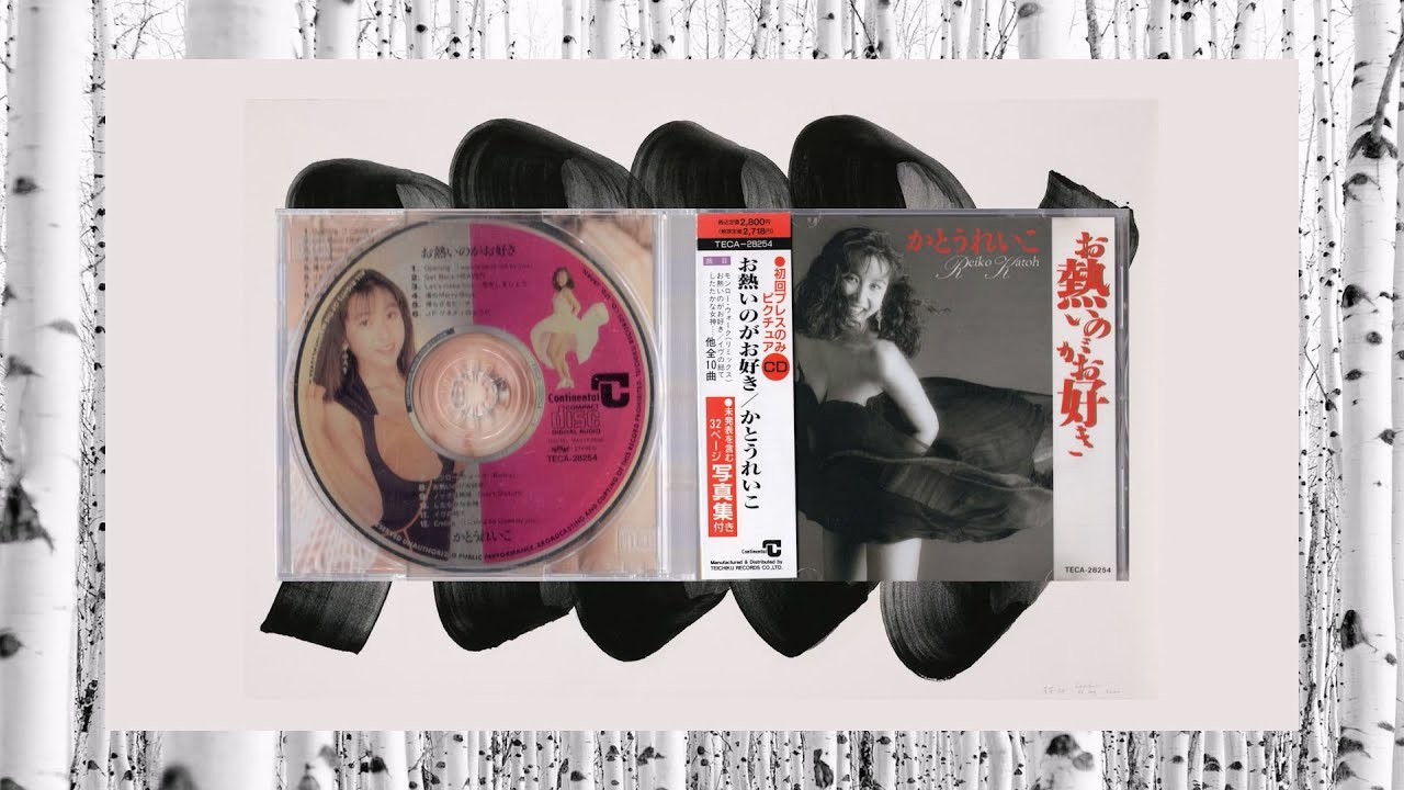 かとうれいこ/Reiko Kato - お熱いのがお好き (1991 CD:TECA-28254) - YAYAFA