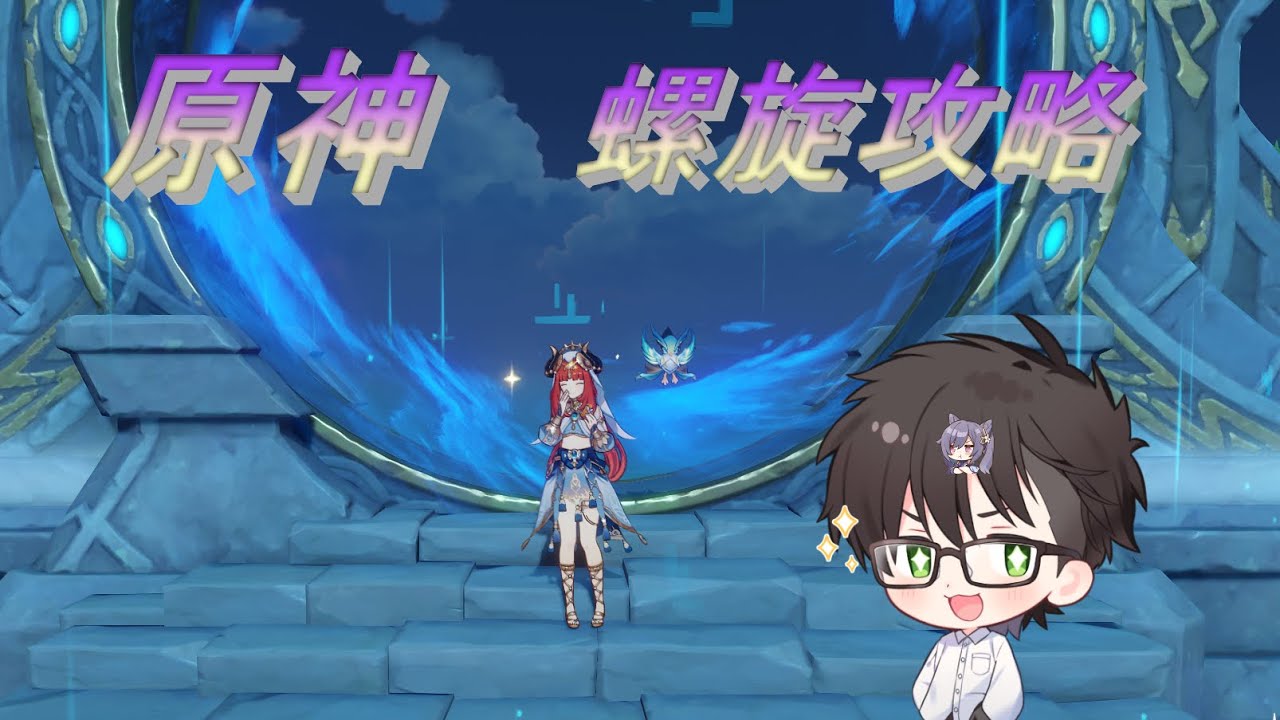 【原神】激ムズと噂の今期の螺旋を攻略する!!!!!!【Ver3.7】 - YAYAFA