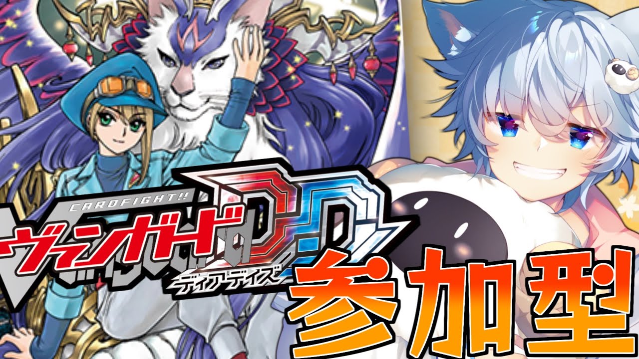 【ヴァンガード ディアデイズ】【視聴者参加型】G3マグノリア軸の使い方のお勉強させてください！！(Switch版)【Vtuber/居眠ぬくみ ...