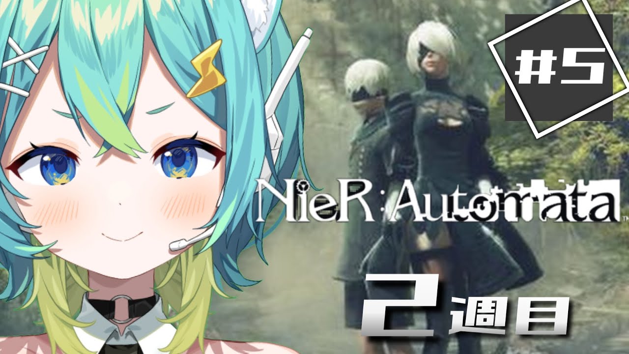 Nier Automata ニーアオートマタ ※2週目 】完全初見実況⚡ロボットvtuberがニーアやっていきます 5【 新人