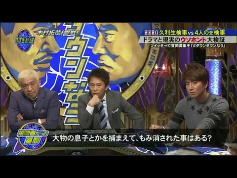 木村拓哉&浜田雅功・松本人志 HERO被害者の味方出来るの検事しかいないっしょ!SP - YAYAFA