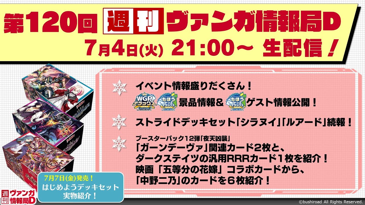 週刊ヴァンガ情報局D ～第120回～ - YAYAFA